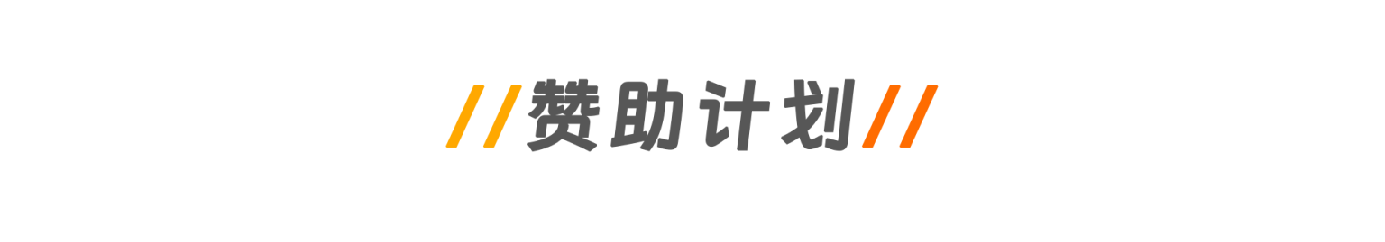 赞助计划233-FunShare·趣享